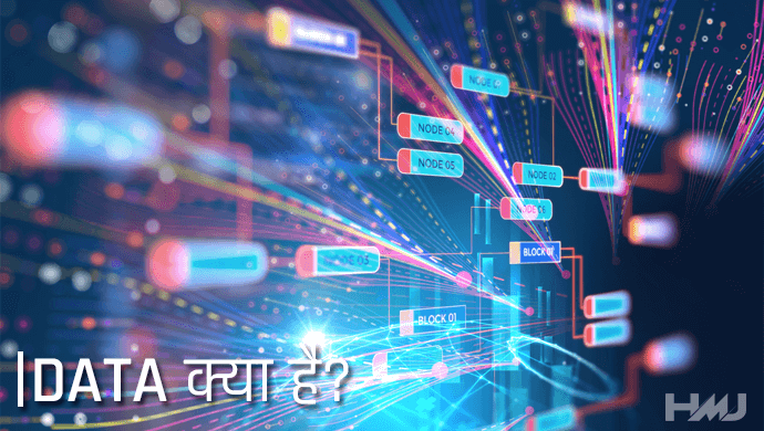  What Is Data In Hindi